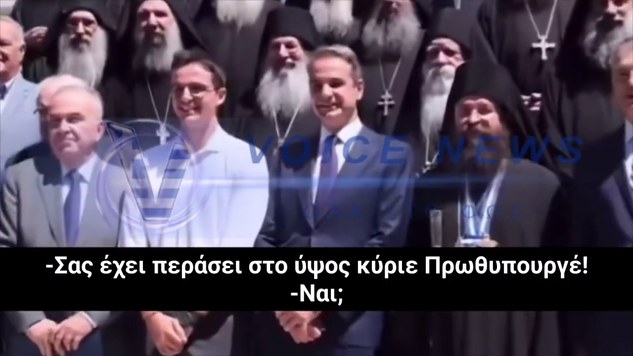 ΣΟΙ ΠΑΕΙ ΤΟ ΒΑΣΙΛΕΙΟ…ΕΡΧΕΤΑΙ Ο ΝΕΟΣ ΜΗΤΣΟΤΑΚΗΣ; ΑΛΙΜΟΝΟ ΜΑΣ - Voice News